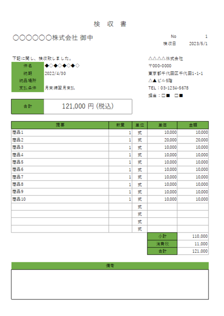 検収とは？検収書の記載方法や役割、電子化のメリットを解説 - Genial Technology