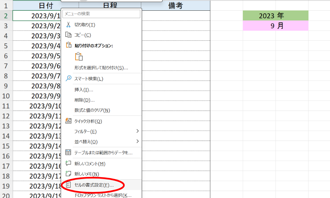 便利なエクセル関数と条件付き書式でカレンダーをカスタマイズする手順 - Genial Technology