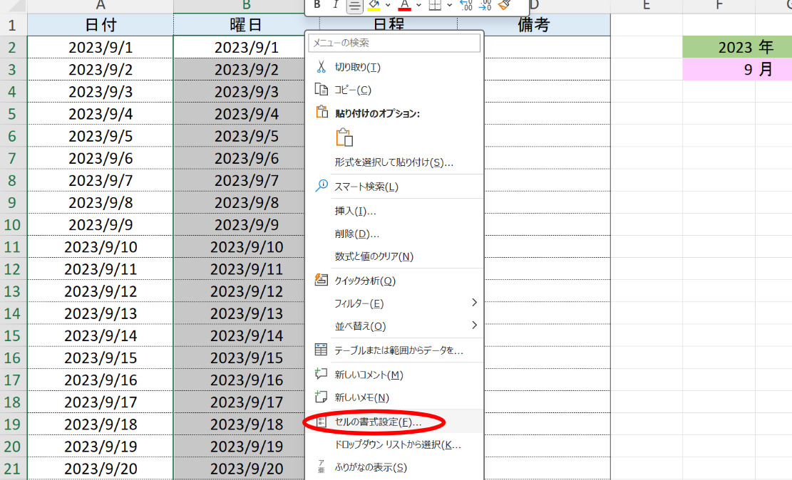便利なエクセル関数と条件付き書式でカレンダーをカスタマイズする手順 - Genial Technology
