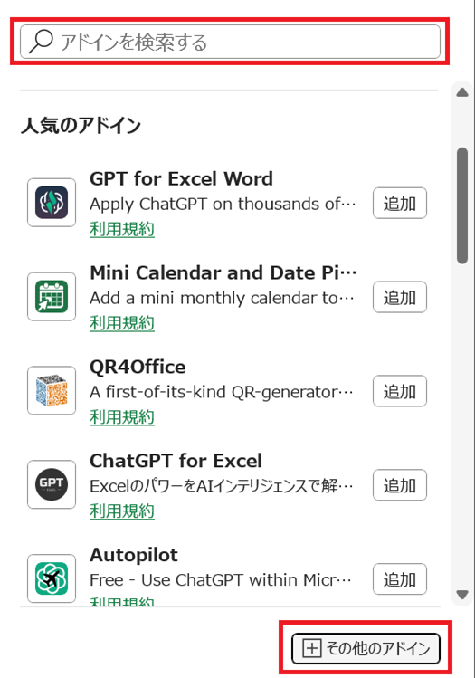 作業効率を劇的に向上！Excelをもっと便利にするアドイン活用術 - Genial Technology