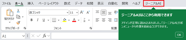 作業効率を劇的に向上！Excelをもっと便利にするアドイン活用術 - Genial Technology