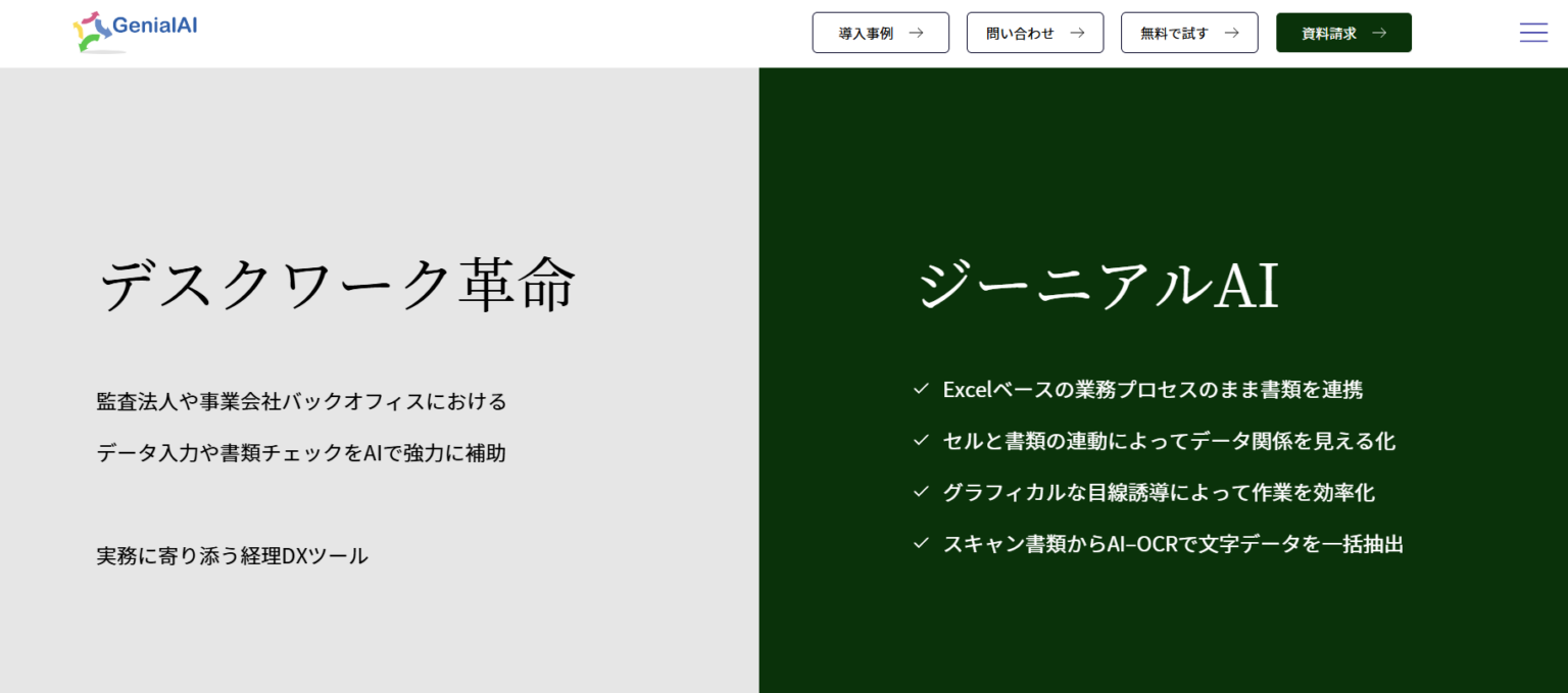 エクセルへの転記を自動化する方法｜帳票データのAI活用術 - Genial Technology